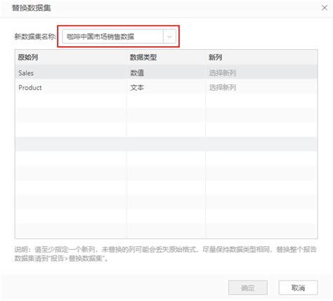 制作可视化报告 组件操作与设置 绑定数据集替换数据集