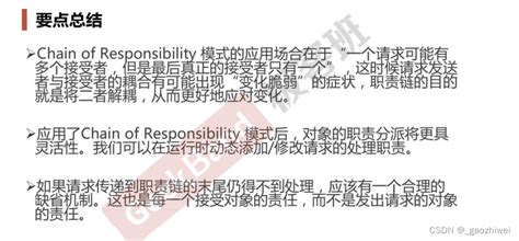 设计模式之责任链模式 csdn博客