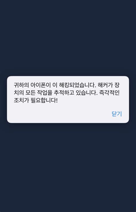 아이폰 해킹 지식in