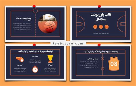 دانلود قالب پاورپوینت بسکتبال رایگان جیب استور