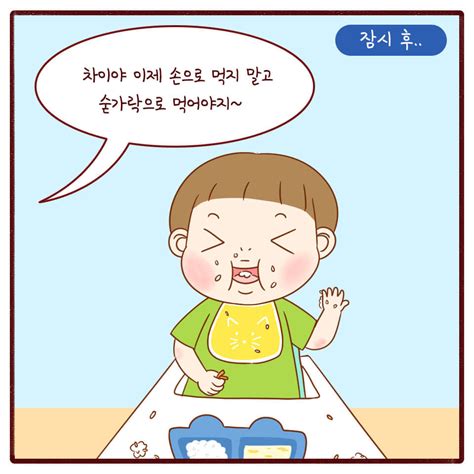 숟가락으로 바르게 먹는 방법 이렇게 알려주세요 차이의 놀이
