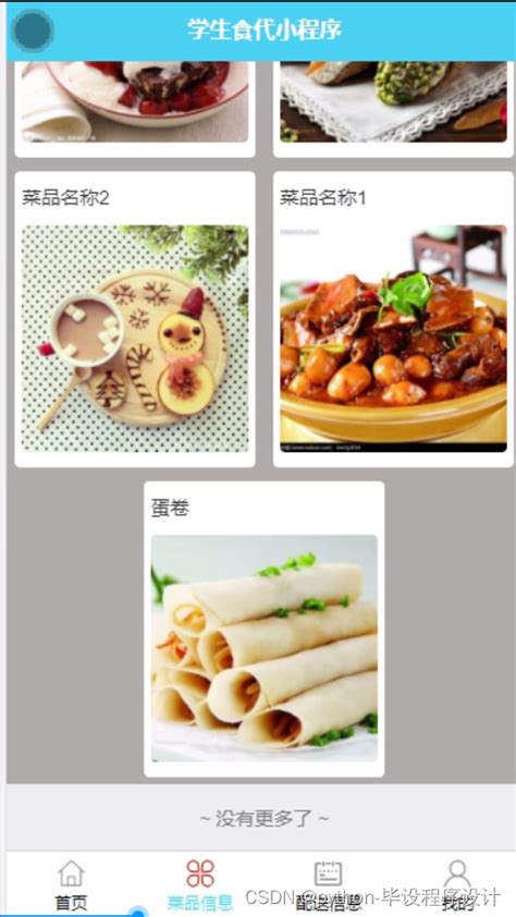 Java计算机毕业设计学生食代小程序【附源码远程部署程序mysql】基于java的源程序设计 Csdn博客