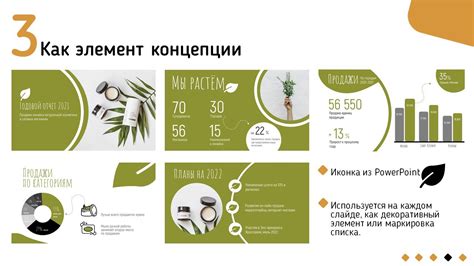4 способа как использовать иконки в презентациях Powerpoint
