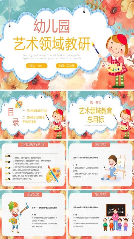 科技在金融领域的应用ppt 科技在金融领域的应用ppt模板下载 麦克ppt网