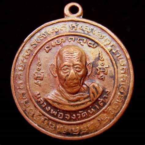 K1321 เหรียญหลวงพ่อจง หลังสิงห์ 2499 วัดหน้าต่างนอก อยุธยา พระเครื่อง พระแท้ Webpra เว็บ พระ คอม