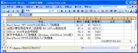 Countif函数 曹海峰个人博客 Countif函数 曹海峰个人博客