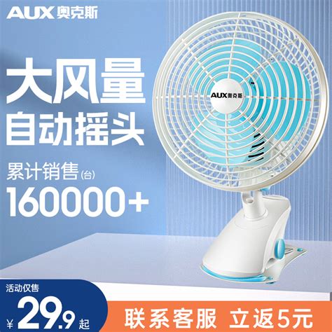 奥克斯电风扇台式家用夹扇学生宿舍台扇床上摇头小电扇迷你小风扇 虎窝淘