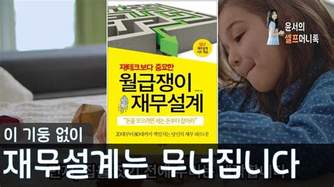 이 기둥없이 재무설계는 무너집니다 Youtube