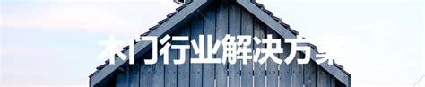 木门行业 世迈进销存ERP软件