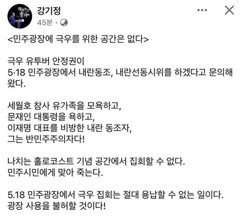 강기정 시장 극우 유튜버 집회 불허