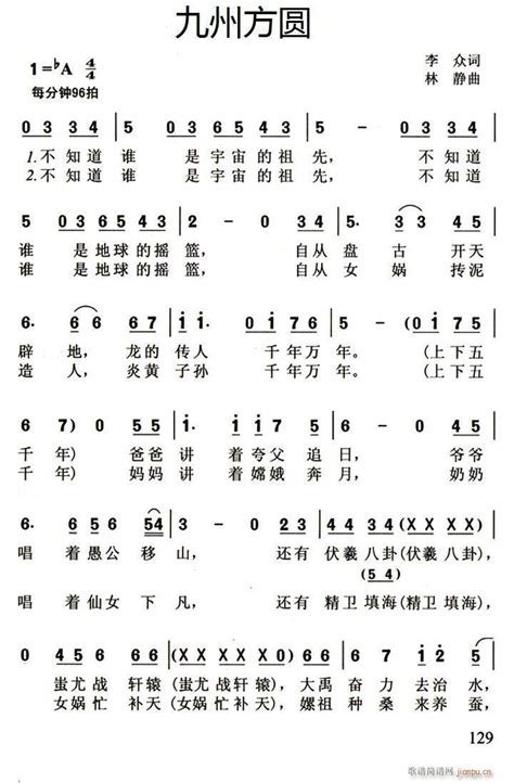 九州方圆 歌谱简谱网
