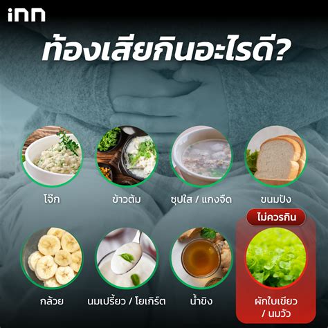 อาหารสำหรับคน ท้องเสีย ควรกินอะไร ไม่กินอะไร