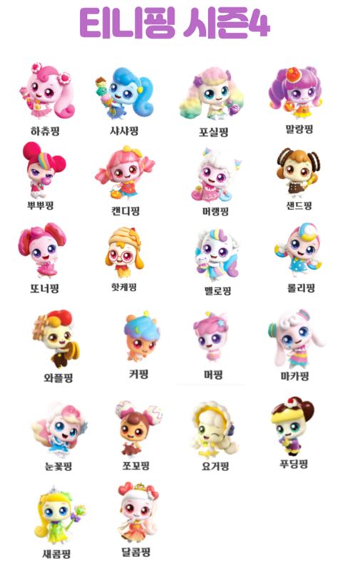 하츄핑 종류와 특징 총정리 사랑과 마법이 가득한 캐릭터 세계