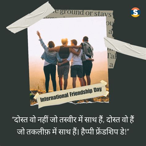 Friendship Day Wishes In Hindi मित्रता दिवस की शुभकामनाएं