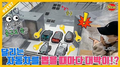 열쇠 달고 달리는 자동차 뽑기 스포츠카 뽑고 열쇠까지 덤으로 고니두욘몬 20221130 2158 Youtube