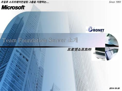 Ppt Team Foundation Server 소개 Powerpoint Presentation Free Download