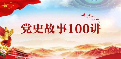 【每周学党史】《党史故事100讲》建党篇：第二讲马克思主义