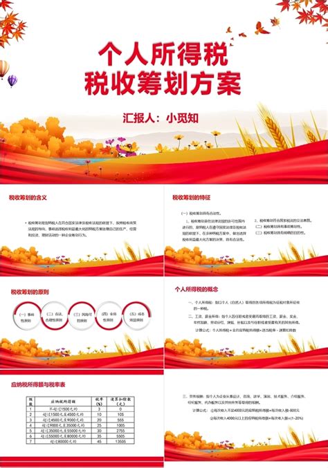税收PPT 税收ppt模板下载 觅知网