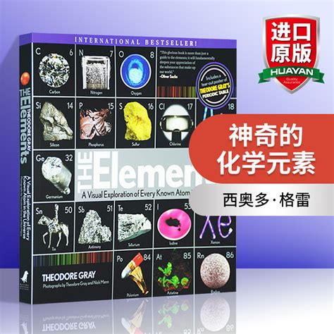 视觉之旅神奇的化学元素英文原版 Elements宇宙中已知原子的可视化探索自然科学西奥多格雷 Theodore Gray英文版进口英语书虎窝淘