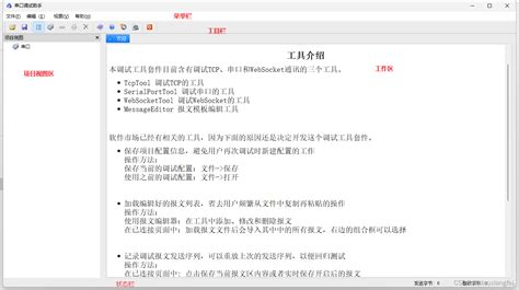 Serialporttool串口调试工具使用说明serialporttool下载 Csdn博客