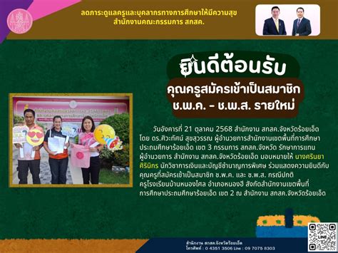 สำนักง สำนักงานเขตพื้นที่การศึกษาประถมศึกษาร้อยเอ็ด เขต 3