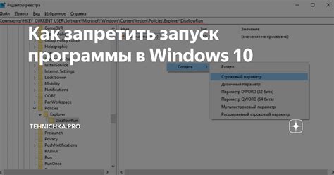 Как запретить запуск программы в Windows 10 Tehnichka Pro Дзен