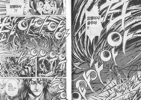 Tu Namu 신암행어사 1권