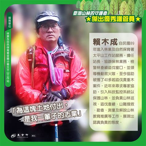 臺灣山林的守護者 農業E報 農業部