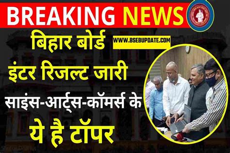 Bseb Bihar Board Topper List 2022 बिहार बोर्ड टोपर लिस्ट देखें Naukaritime