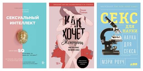 Наука, наслаждение, удовольствие: лучшие книги о сексе