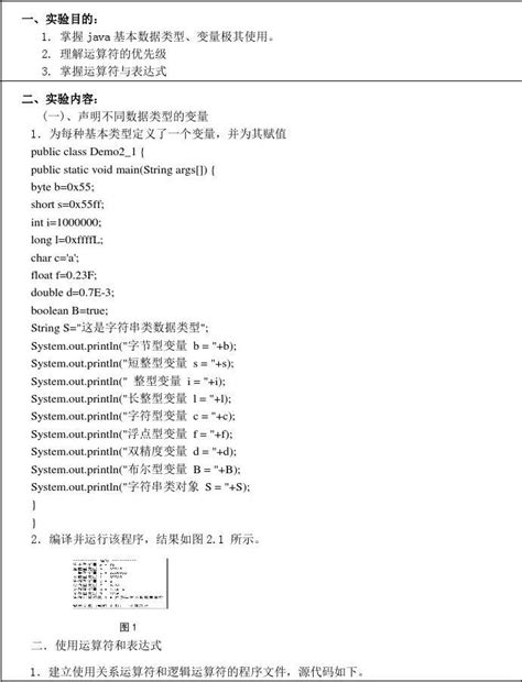Java实验二word文档在线阅读与下载无忧文档