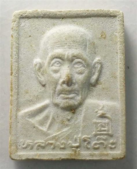 014 พระผงรูปเหมือนหลวงปู่โต๊ะ วัดประดู่ฉิมพลี กรุงเทพฯ รุ่นเพชรรุ่งโรจน์ Antig442