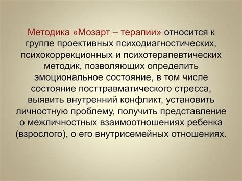 PPT - Мозартика PowerPoint Presentation, free download - ID:6517309