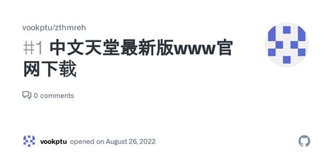 中文天堂最新版官网下载 · Issue 1 · Vookptuzthmreh · Github