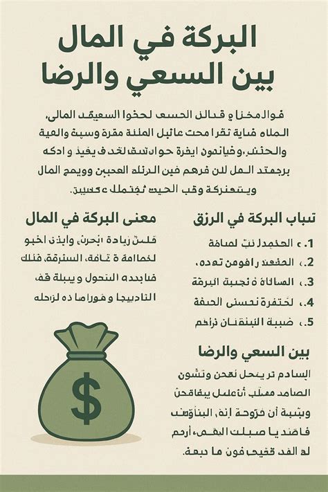 البركة في المال بين السعي والرضا أموالي منصة الناشرين