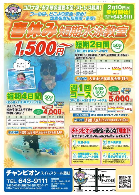 藤枝校 短期キャンペーン チャンピオンスイムスクール焼津藤枝