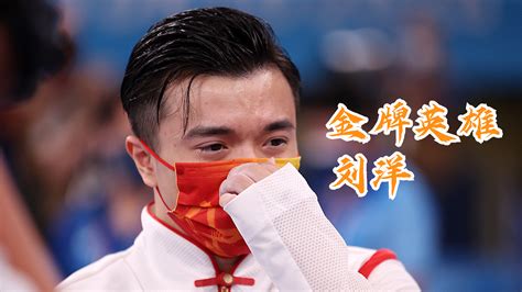第26金！刘洋夺得男子吊环金牌 队友尤浩摘银pp视频体育频道