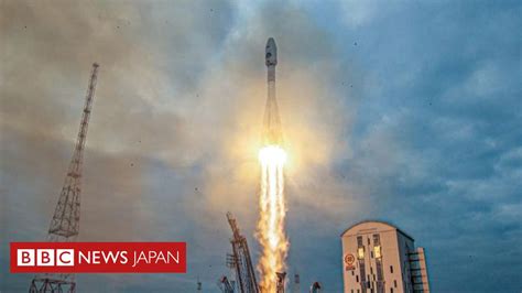 ロシア宇宙機関、無人探査機が「月面に衝突し消滅」 約半世紀ぶりの計画失敗 Bbcニュース