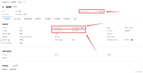 【阿里云】阿里云物联网平台参数设置默晋铭的博客 Csdn博客