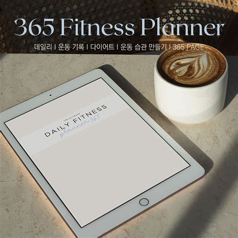 굿플랜 365 일간 운동 플래너 다이어트 피트니스 데일리 기록 헬스 베이지 위버딩