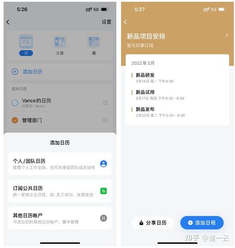 如何更好地使用企业微信的“日程”功能 知乎