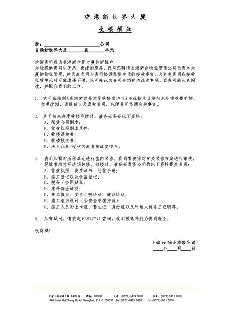 表02：收楼须知 房地产资料doc工程项目管理资料土木在线