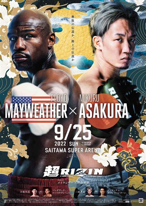 【超rizin】9月25日 対戦カード、試合結果、中継情報一覧 Spread
