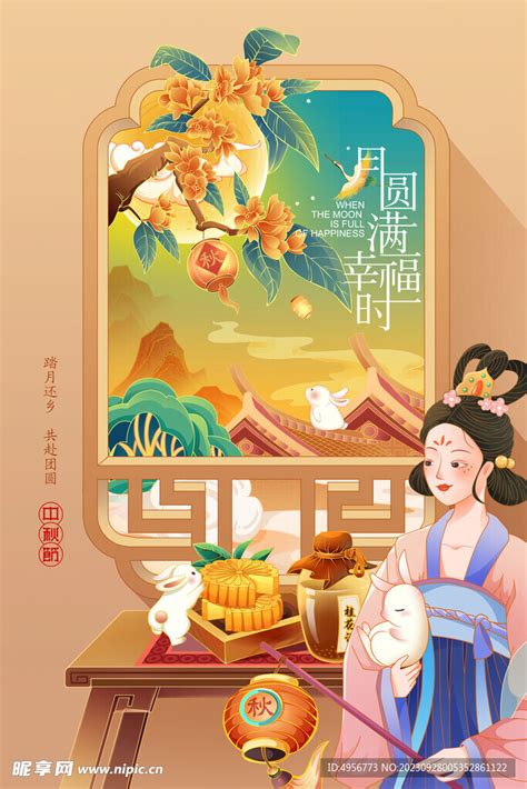 国潮中秋节插画嫦娥奔月赏月设计图海报设计广告设计设计图库昵图网