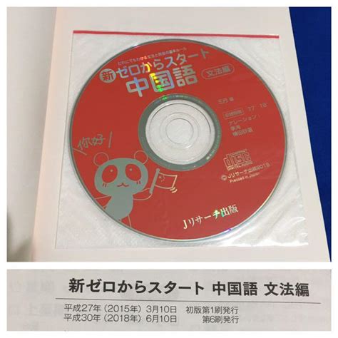 ★タイムセール★3冊セット★ ゼロからスタート中国語 文法編 文法応用編 会話編 メルカリ