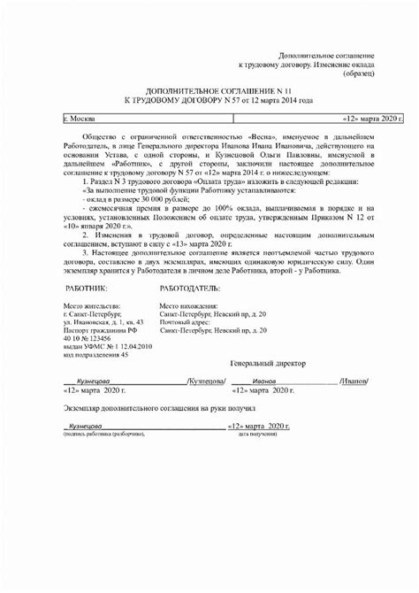 Дополнительное соглашение к договору 2022 Скачать образец формы бланк