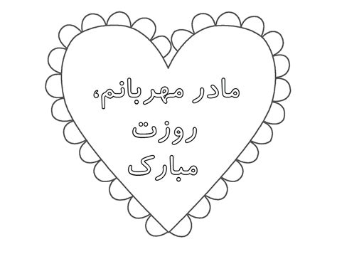 کاربرگ‌های رنگ‌آمیزی و فعالیت برای روز مادر دست‌سازهایی که قلب مادران