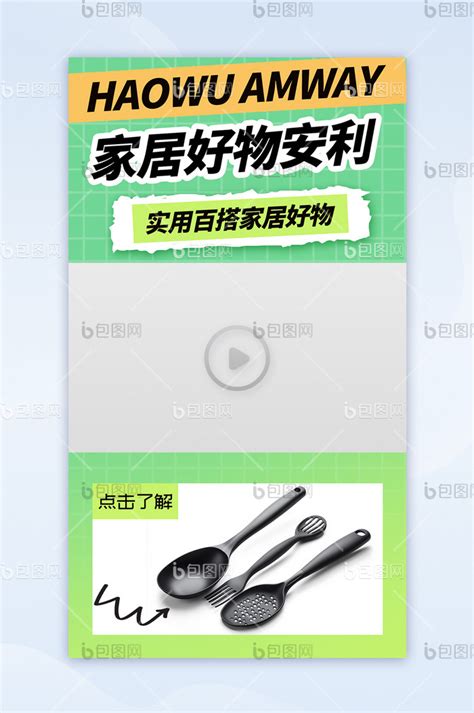 配色鲜明家用家居好物安利视频边框封面 包图网