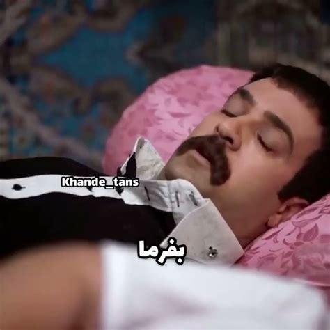 تیکه خنده دار پایتخت سریال طنز ایرانی کلیپ خنده دار فان طنزاجتماعی