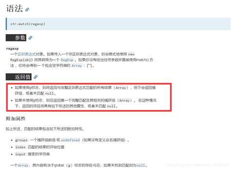 Javascript的正则表达式之 Match匹配方法的总结及注意事项js Match兼容 Csdn博客